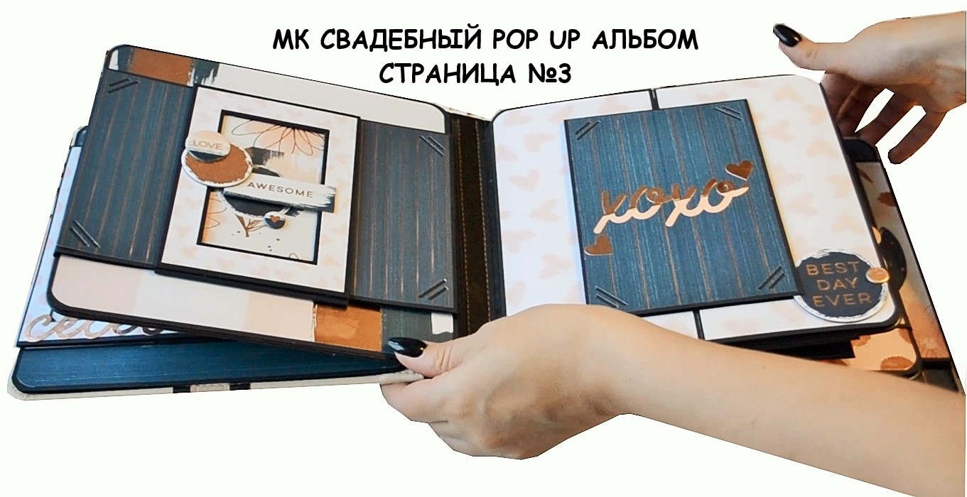 СОЗДАЕМ СВАДЕБНЫЙ ФОТОАЛЬБОМ "BLUSH" СВОИМИ РУКАМИ / СТРАНИЦА №3 / SCRAPBOOKING