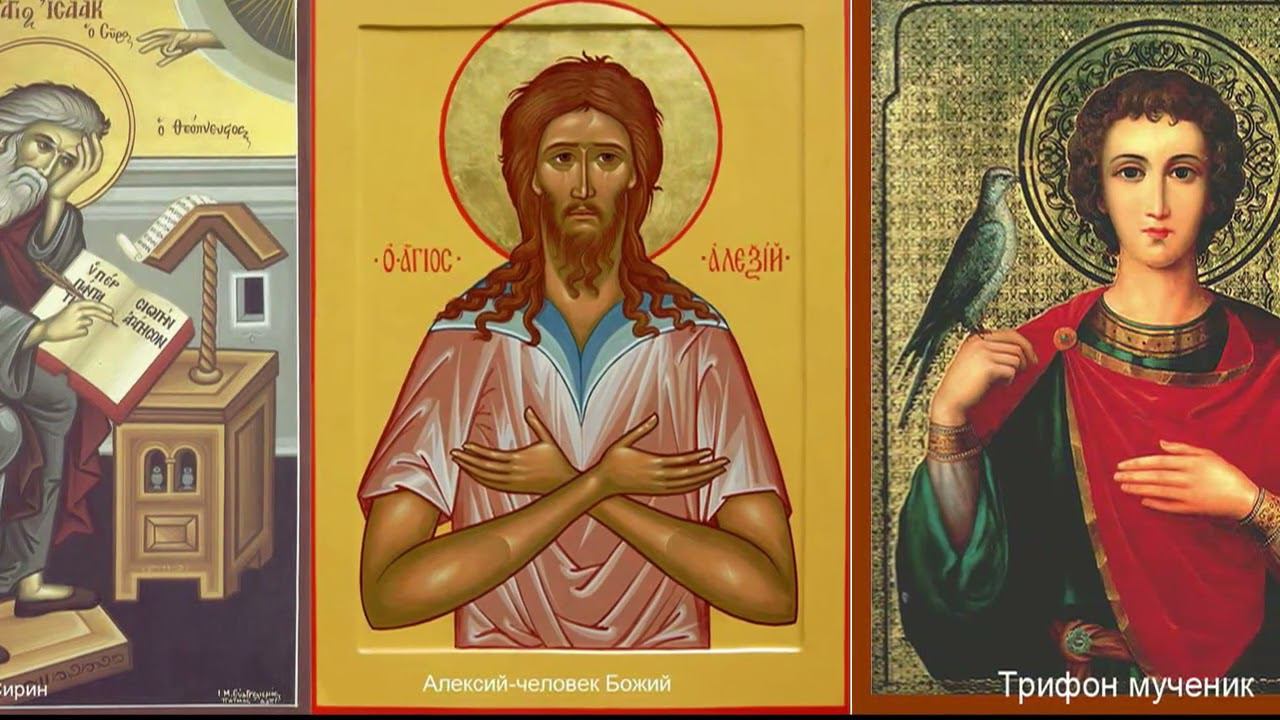 Православные святые