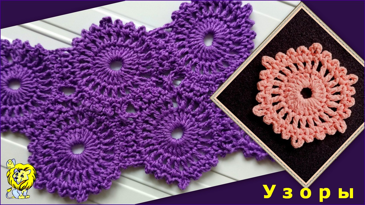 УЗОР КРЮЧКОМ. Маленький круглый мотив