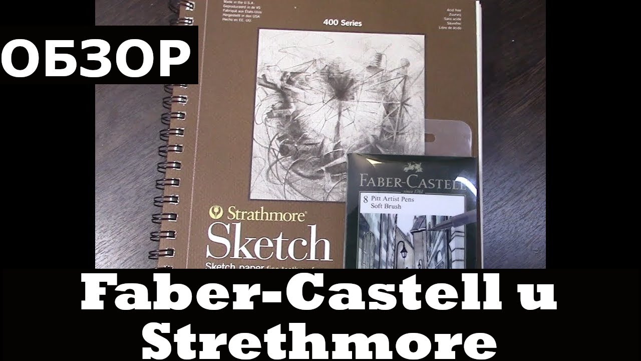 Обзор Brush от Faber-Castell  и скетчбука от Strathmore