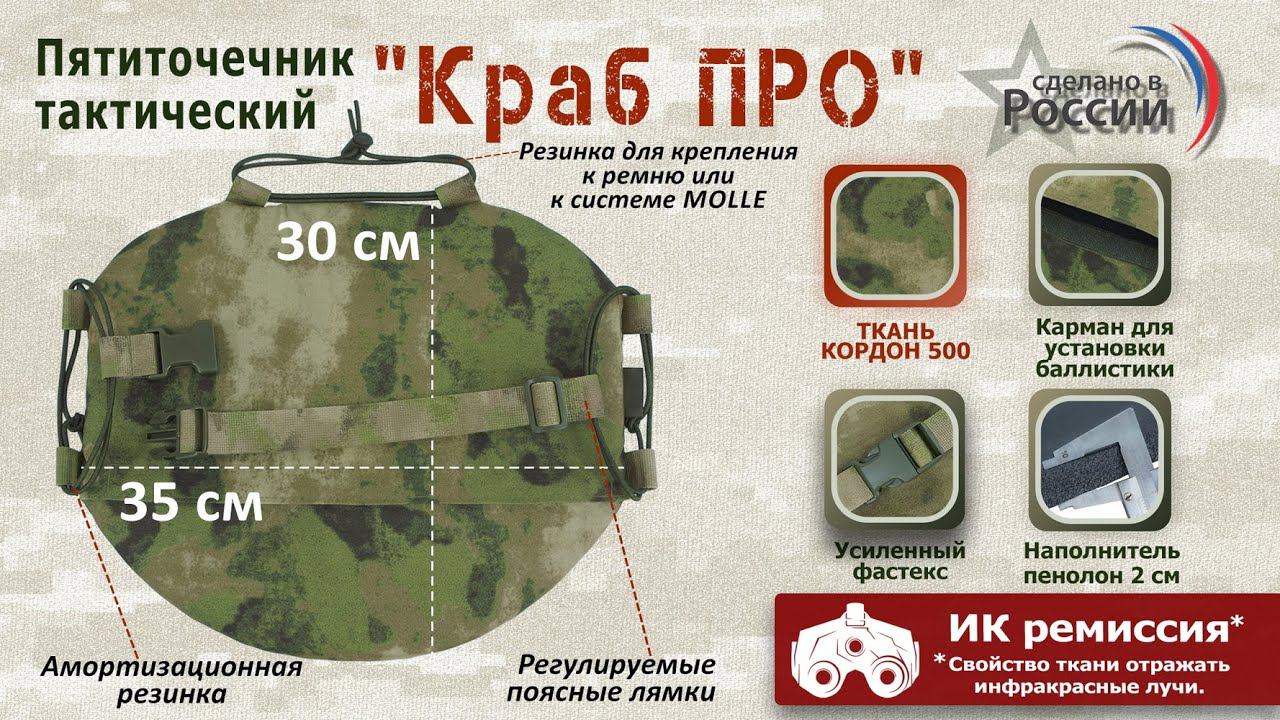 Пятиточечник тактический "Краб ПРО", цвет: мох зелёный. Промо-ролик.