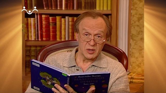 Доброе Слово. Сент-Экзюпери. Маленький принц. Вып.04