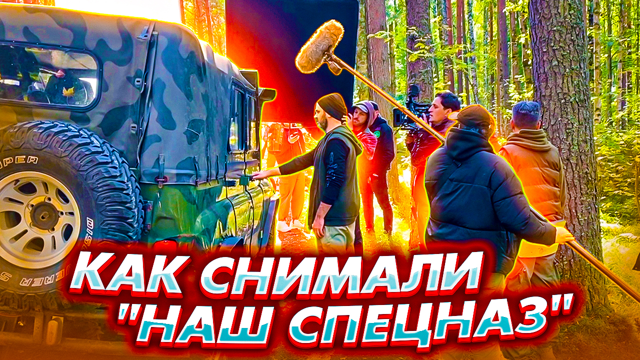 Как снимался легендарный сериал! / Эксклюзивно за кадром / 2 часть