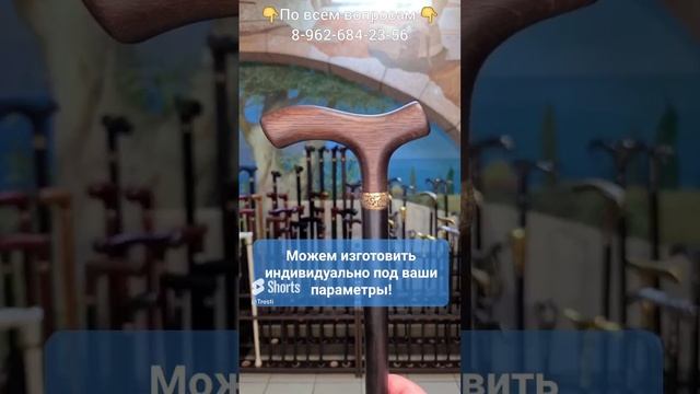 Трость Воевода Шоколад 8 962 684 23 56 - для заказа