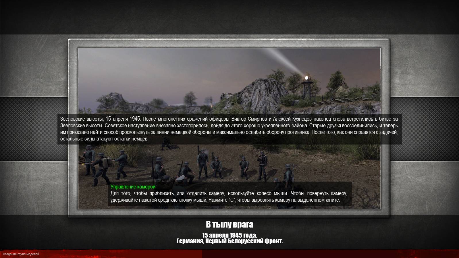 Men of War Assault Squad 2 DLC Путь к победе - В тылу врага Миссия №7*без комментариев/no comments.