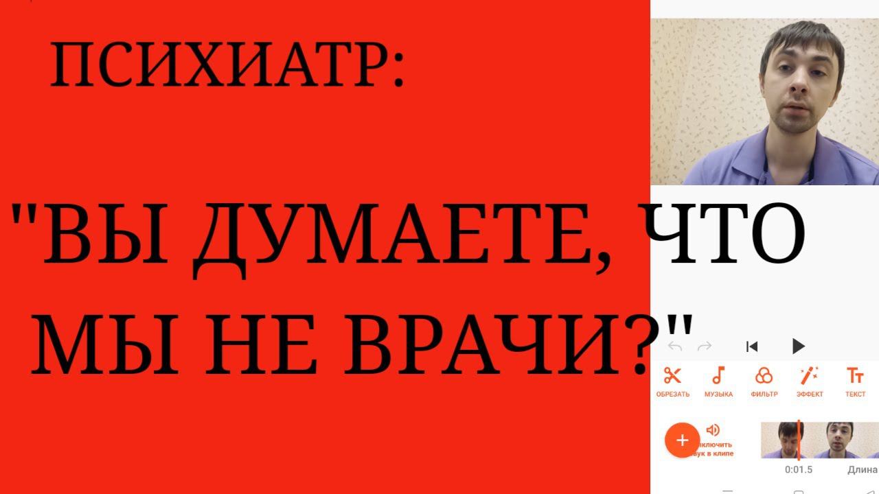 Манипуляция Психиатра на Комиссии : якобы отвлекается на телефон и не интересуется процедурой