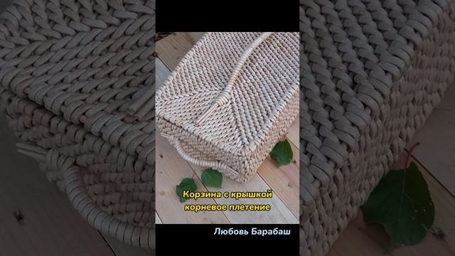 Корзина плетеная из бумажной лозы