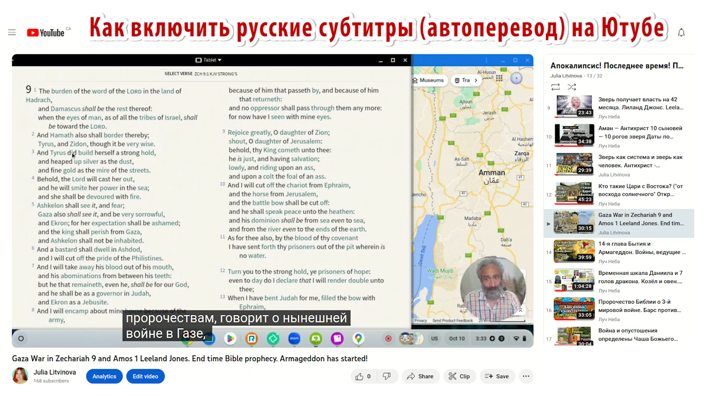 Как включить автоперевод (русские субтитры) на Ютубе ("Война в Газе" Лиланд Джонс)