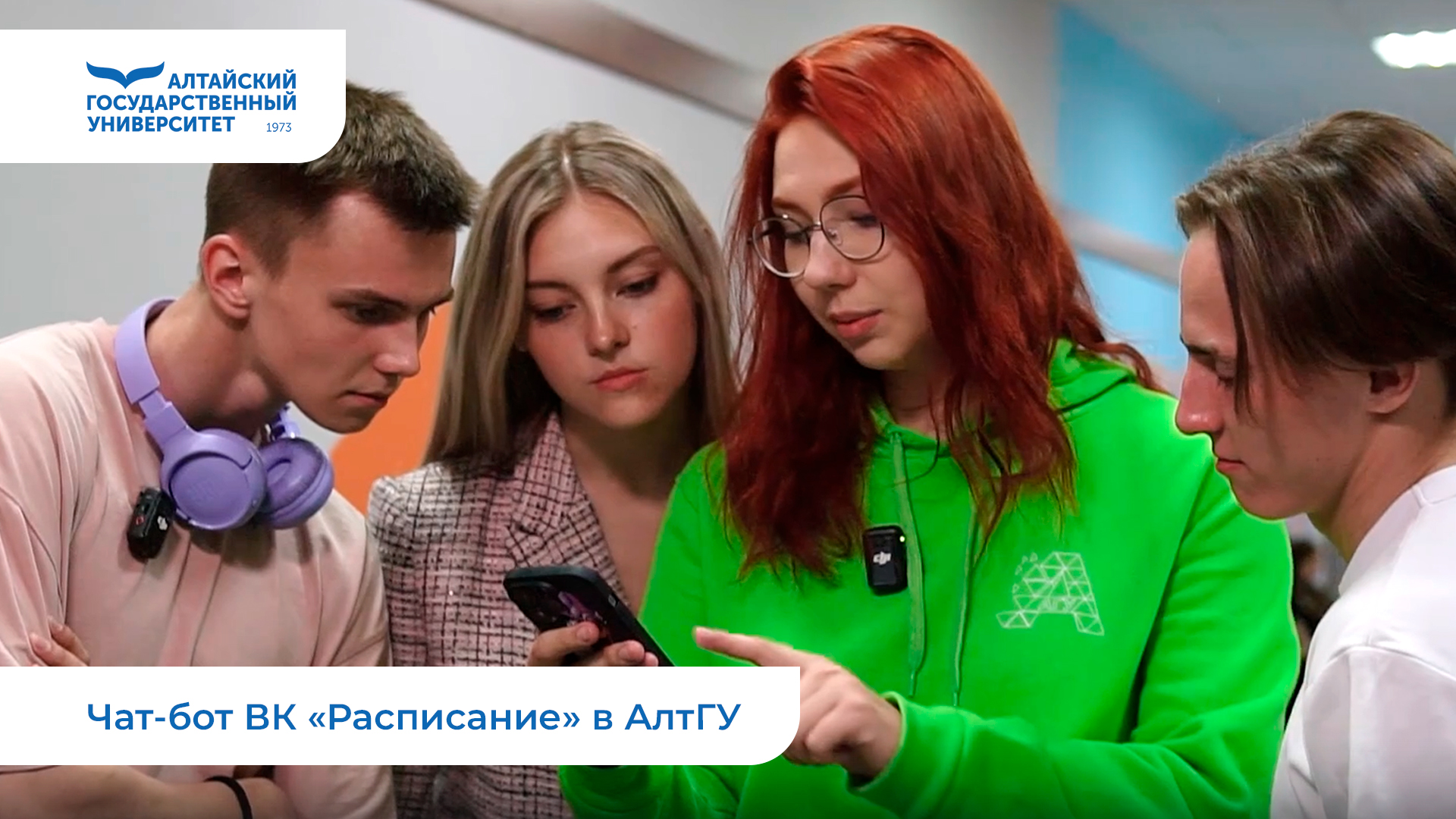 Чат-бот ВК «Расписание» в АлтГУ