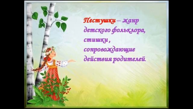 «культурный клуб»   Беседа об устном народном творчестве. «Прелесть русского фольклора»