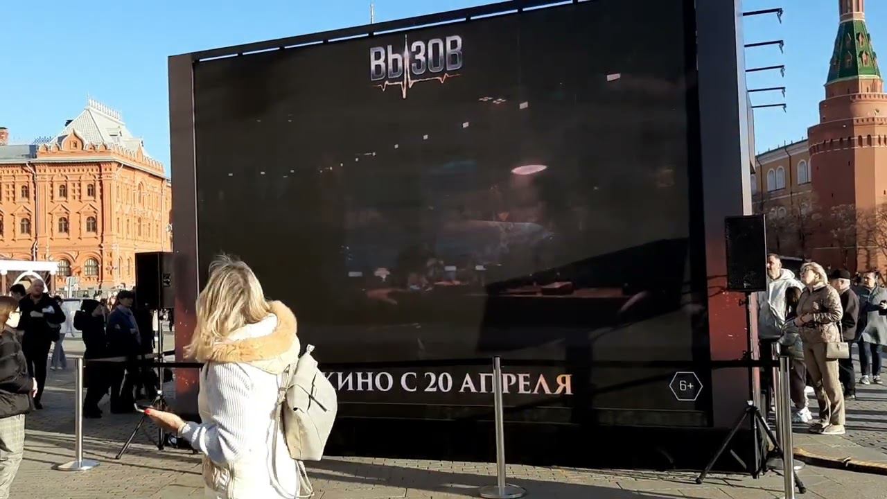 Фильм "Вызов". Манежная площадь. 06.04.2023