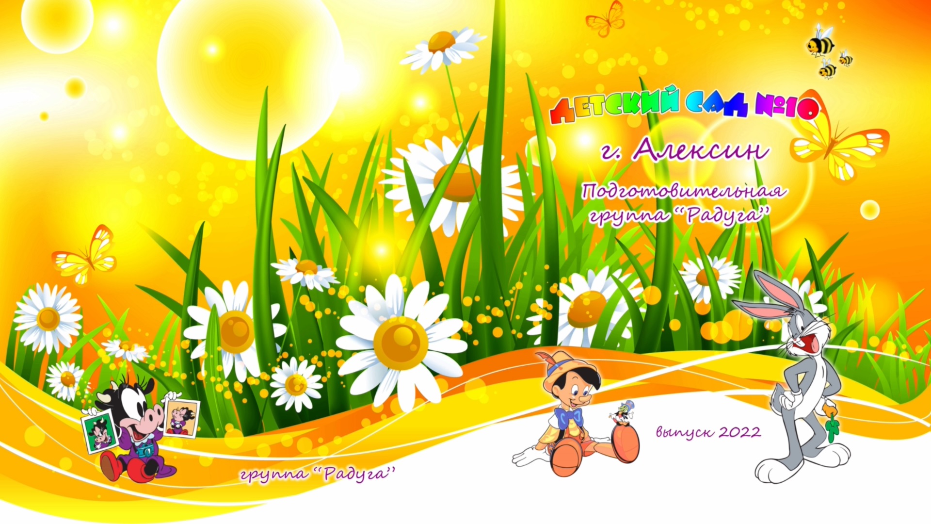 До свидания, детский сад! Здравствуй, школа! - ? Группа РАДУГА/МБДОУ «ДС общеразвивающего вида №10»