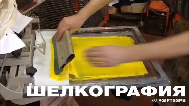 Шелкография (трафаретная печать)