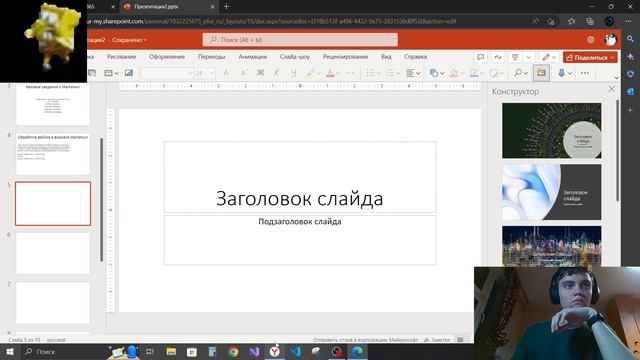 Делаю презентацию 3