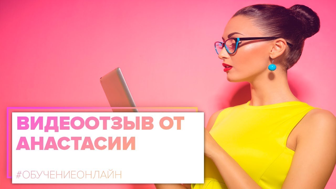 Видеоотзыв Анастасия.mp4