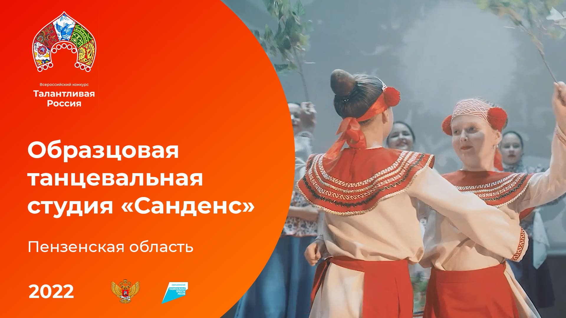 Образцовая танцевальная студия «Санденс»
