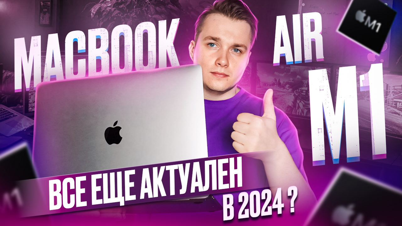 MacBook Air M1 для программиста в 2024 году! Все еще лучший ноутбук Apple?
