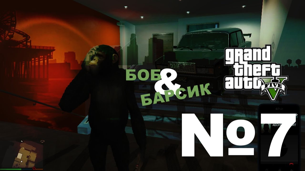 GTA 5 Боб и Барсик №7 Большой ремонт