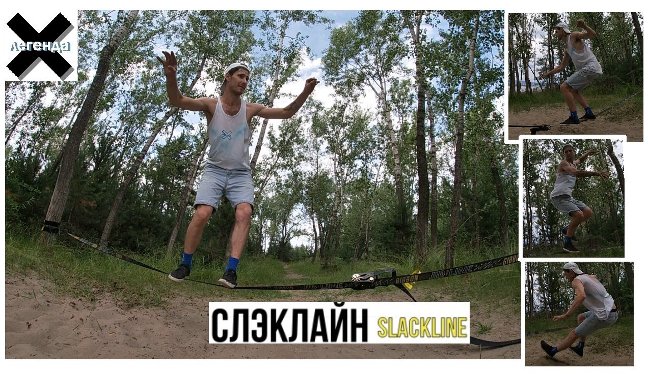 Делаю прыжок 360 градусов на СЛЭКЛАЙН / Slackline #хочубытьлегендой
