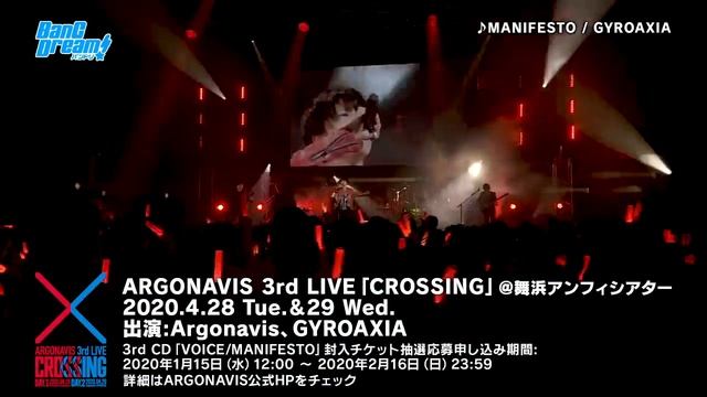 GYROAXIA - MANIFESTO【BanG Dream! Argonavis 2nd LIVE「VOICE -星空の下の約束-」】.mp4