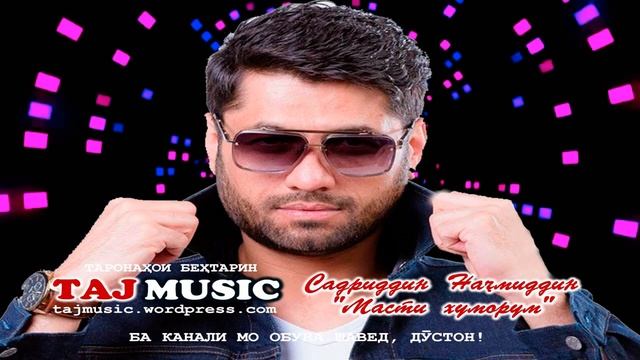 Садриддин Начмиддин - Писта мазор мерем 2021... Sadriddin Najmiddin 2021.mp4