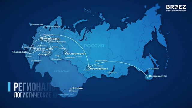 Компания «БРИЗ - Климатические системы» | BREEZ | кондиционеры и климатическое оборудование