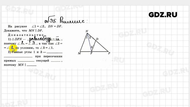 № 95 - Геометрия 7 класс Атанасян рабочая тетрадь