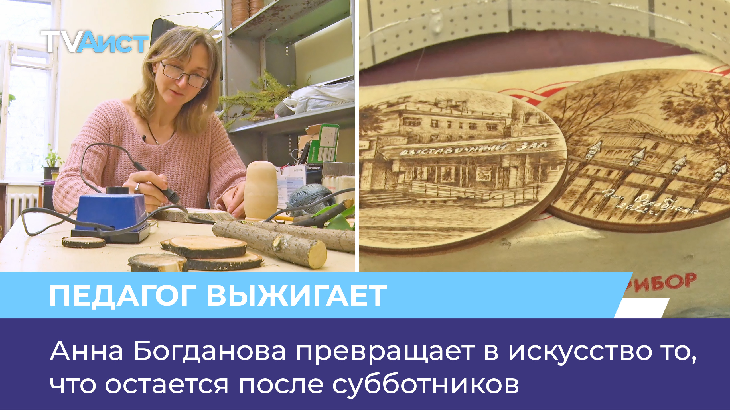 Анна Богданова превращает в искусство то, что остается после субботников