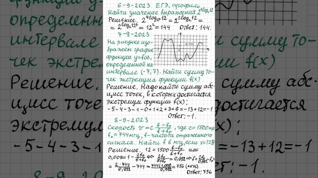 9-2023-1ч егэ, математика, профиль, фипи 36в, 3м04.mp4