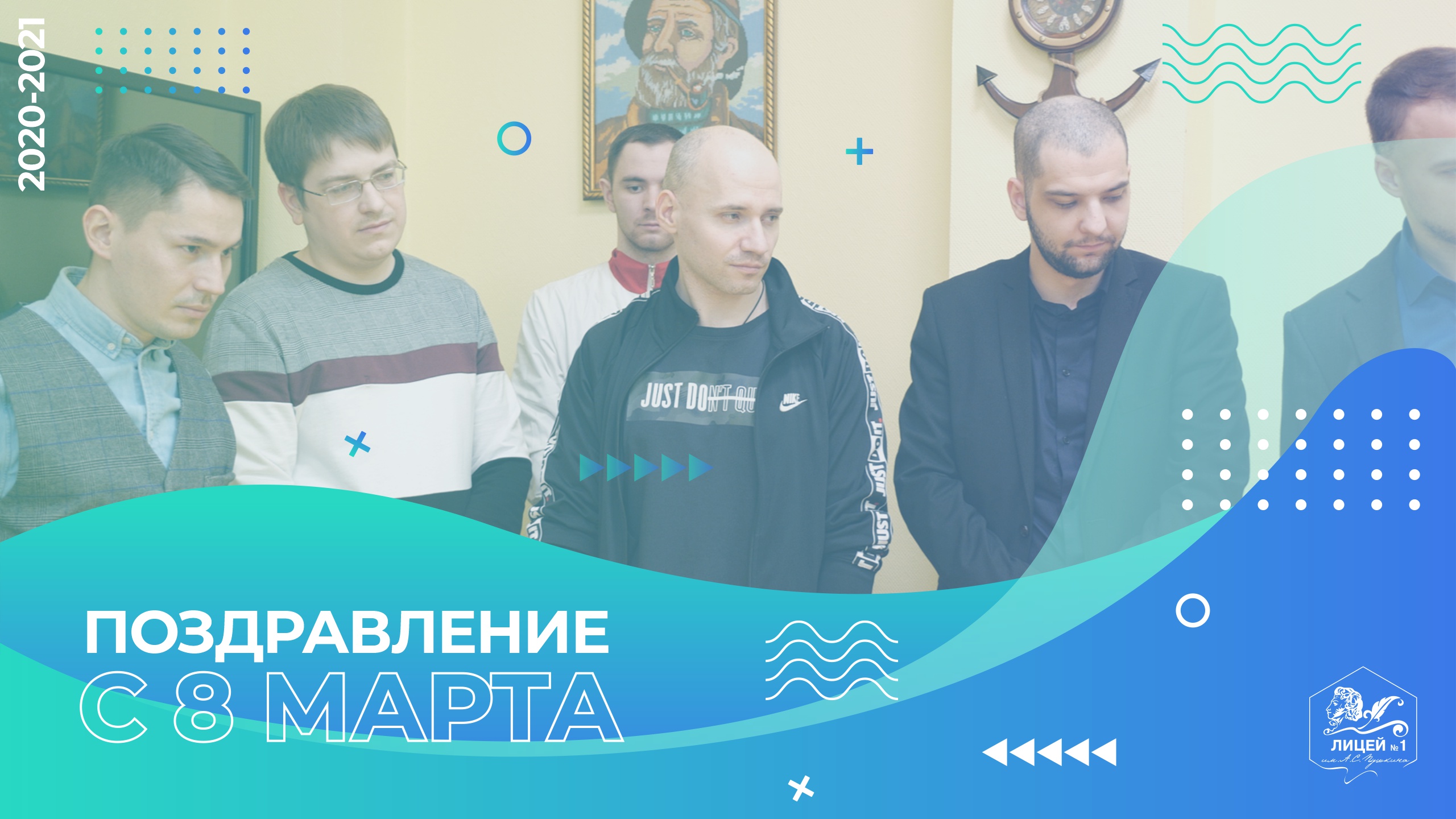 Поздравление с 8 марта