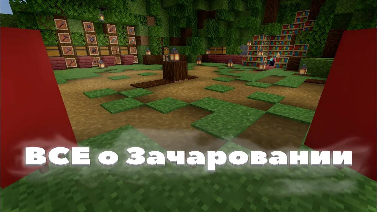 Мощь в ваших руках_ Лучшие зачарования для инструментов и брони в Майнкрафт