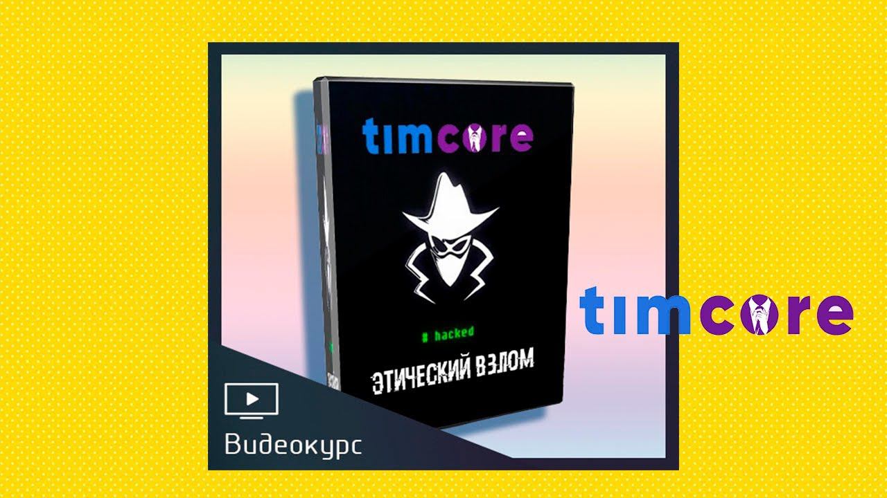 Временная 4-х дневная осенняя скидка 77% на видеокурс «Этичный взлом».
