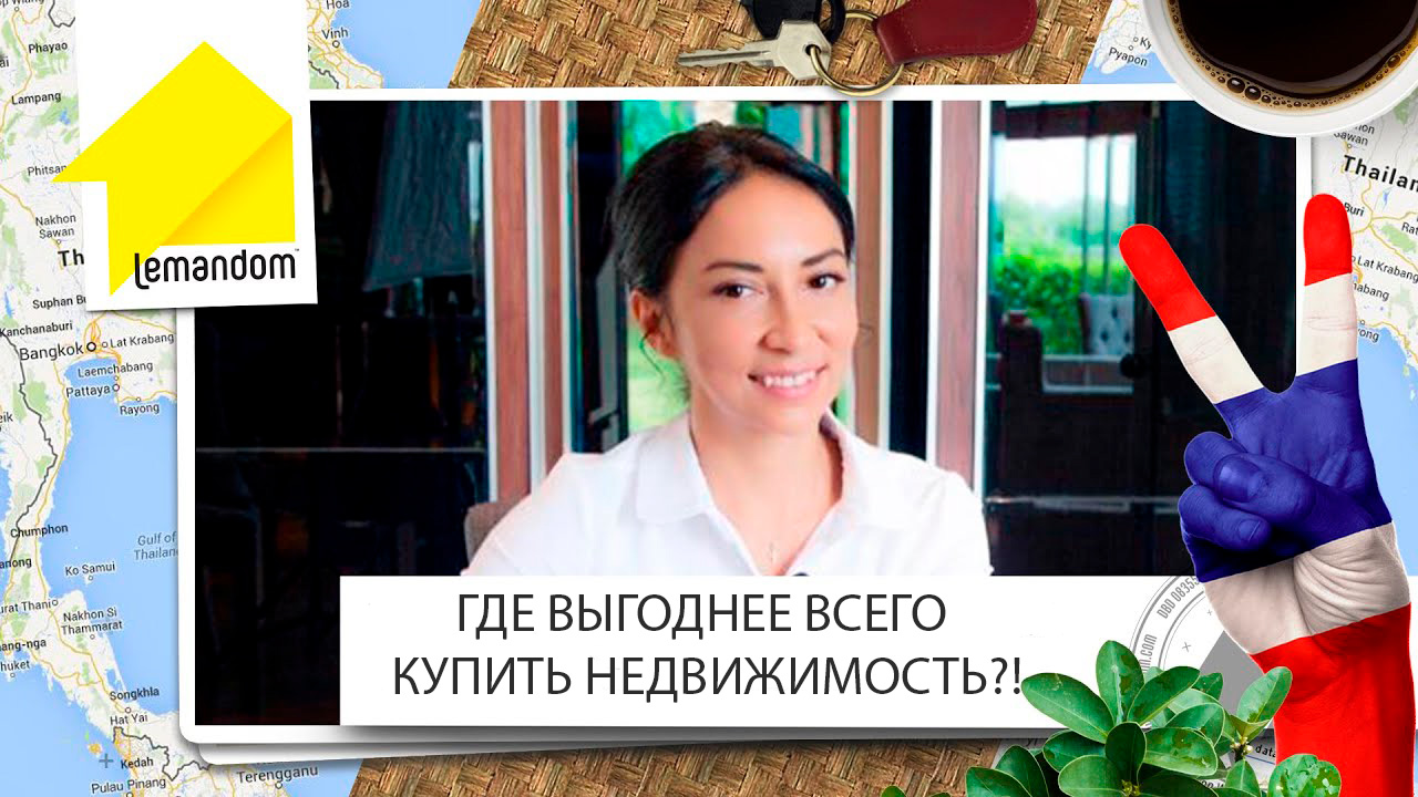 Налог на покупку и содержание недвижимости, аналитика популярных курортов мира.