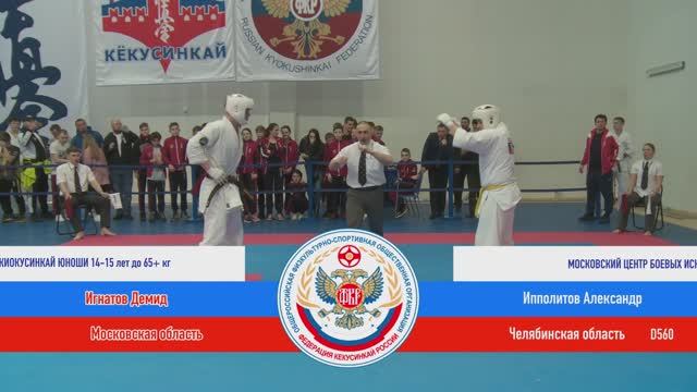 D 560  Игнатов Демид (Московская область) - Ипполитов Александр (Челябинская область)