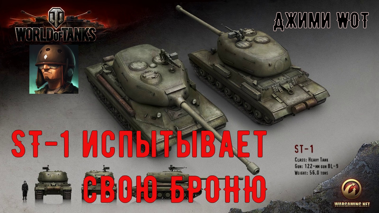 ст 1 испытывает свою броню