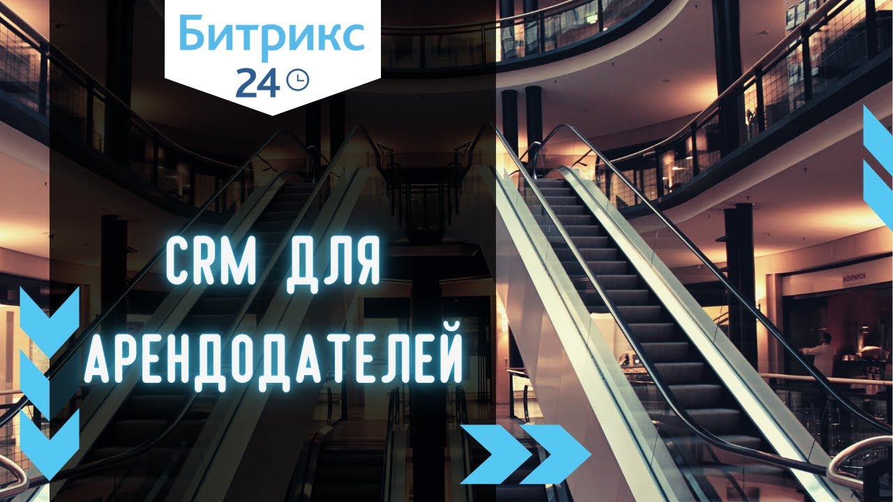 Автоматизация управляющей компании. Автоматизация торгового центра