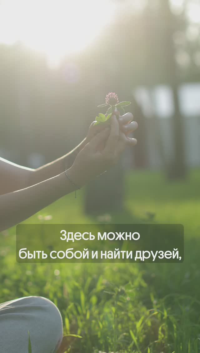 Место силы, где есть поддержка - это МЫ, Фонд НЕСТРАШНО #shorts