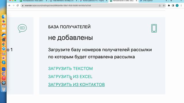 wsender рассылка