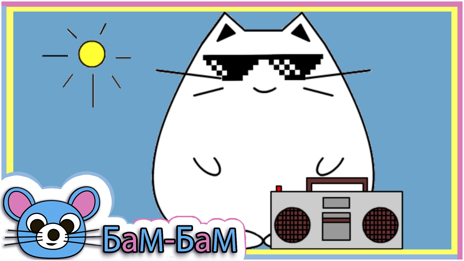 Кот Маси слушает музыку и танцует!