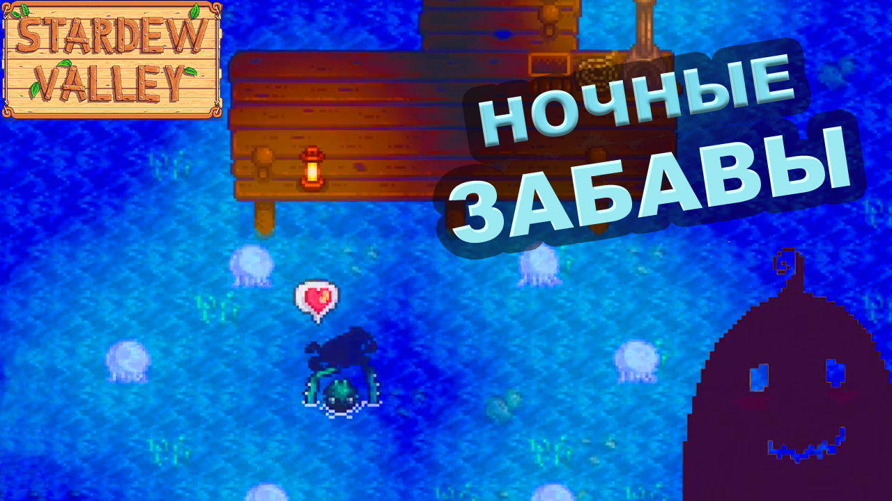 ЖИЗНЬ МОЛОДОЙ СЕМЬИ! Stardew Valley, стрим 106 (22.08.2023)