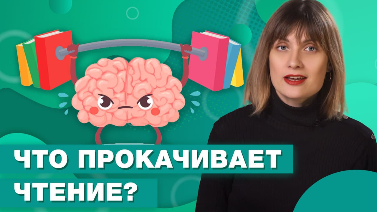 Есть ли польза от чтения книг? / 5 фактов о том, почему нужно читать книги