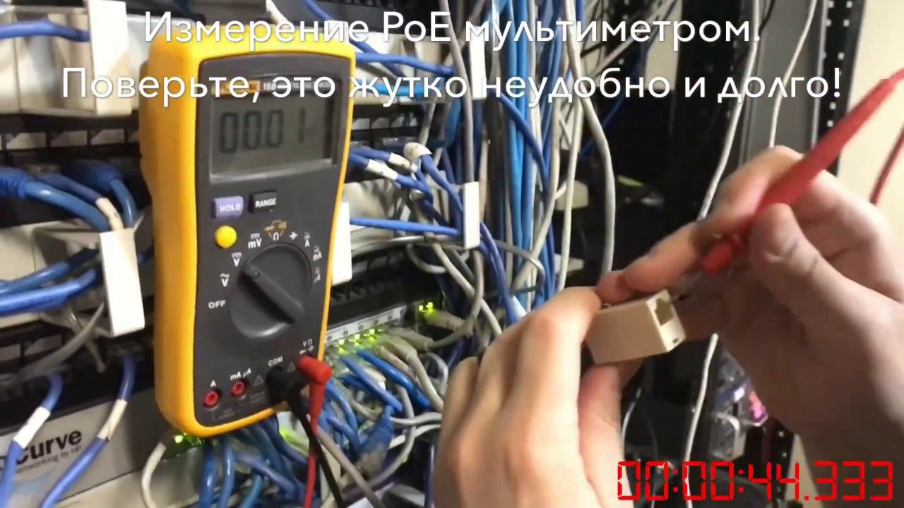 Можно ли замерить PoE мультиметром?