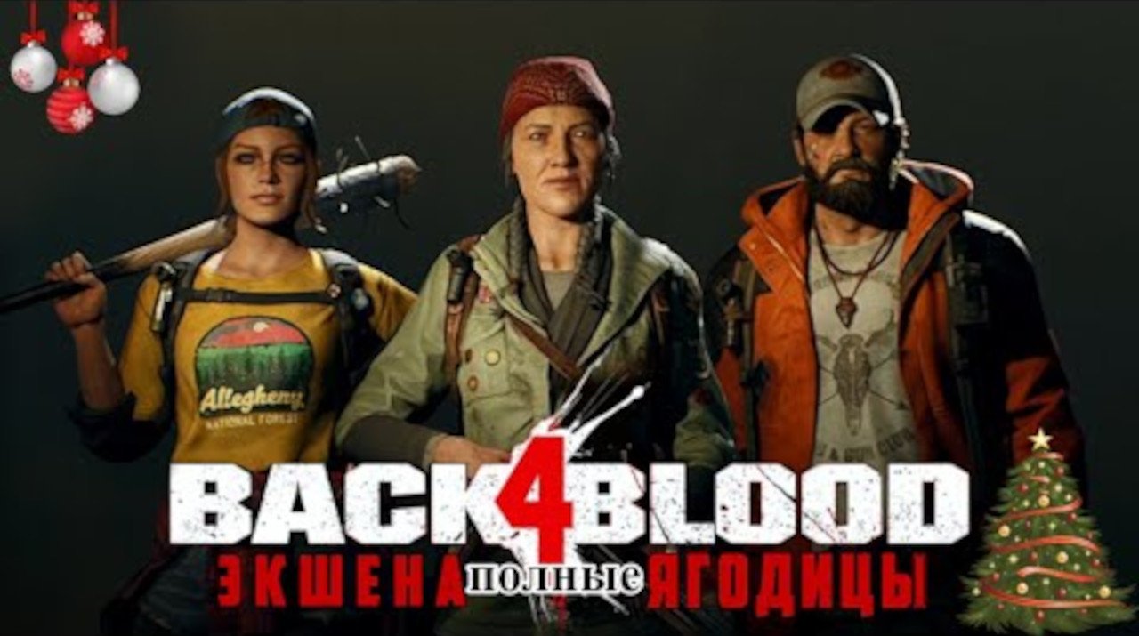 (Co-oP) Back 4 Blood #3. Экшена полные ягодицы.
