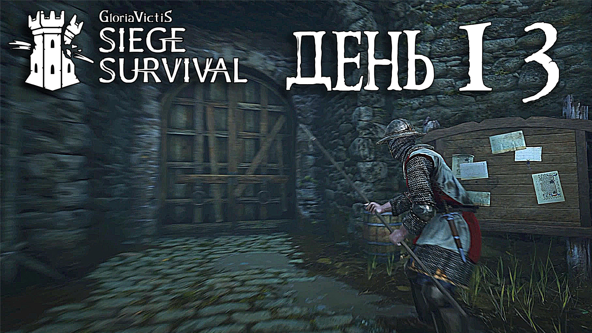 Siege Survival: Gloria Victis   День тринадцатый: Торговля