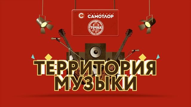 Территория музыки BLFM