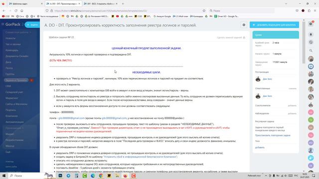 Шаблоны задач в Битрикс 24.