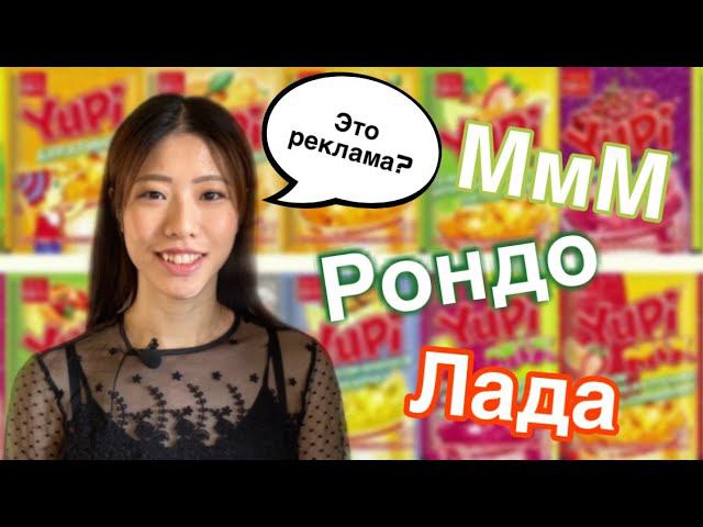 Японка смотрит русскую рекламу 90-х