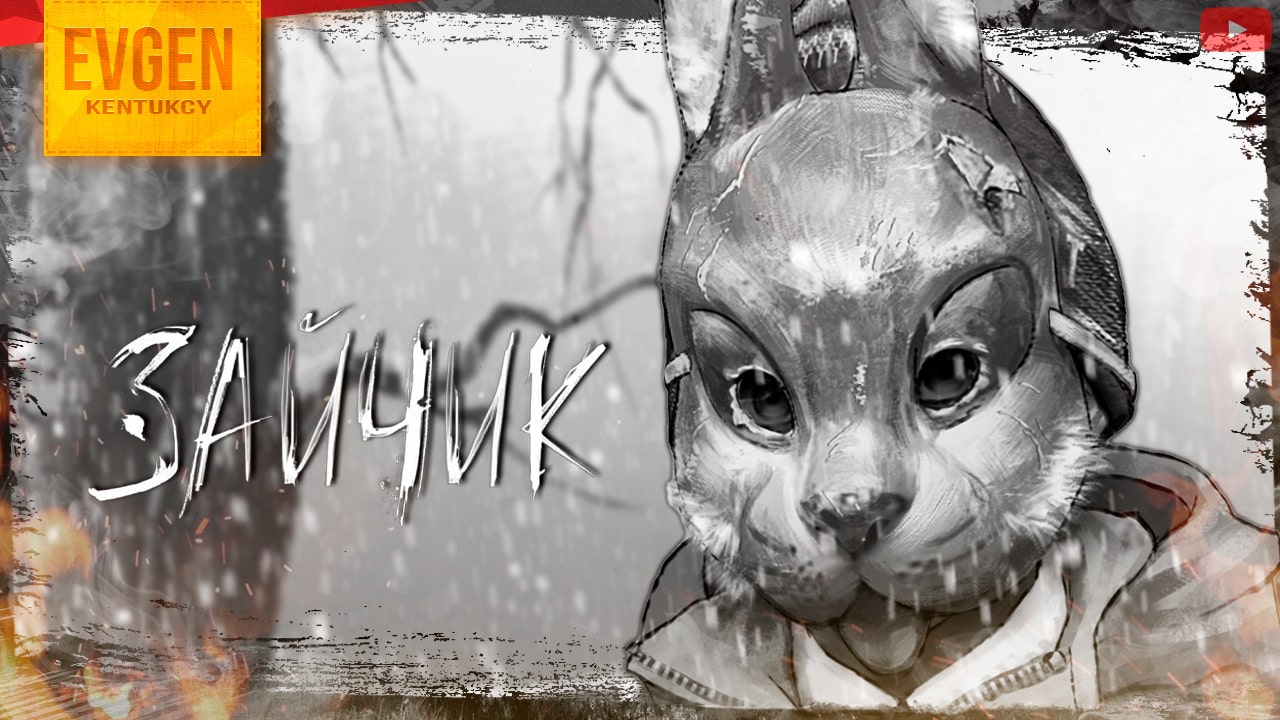 Ромка злодей ➲ Tiny Bunny ◉ Зайчик ◉ Серия 9