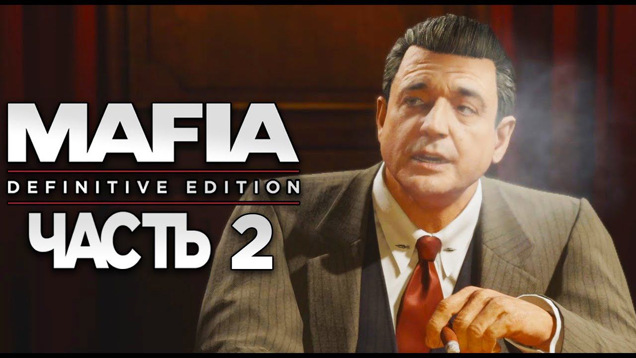 MAFIA Definitive Edition➤Прохождение #2➤НЕПЫЛЬНАЯ РАБОТА