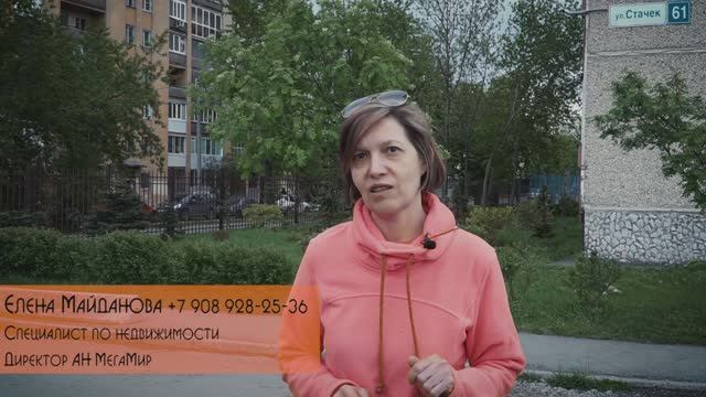 Продано! Квартира 48 кв.м., Стачек 61, ЕКБ, АН Мегамир Елена Майданова 89089282536